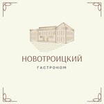 Гастроном Новотроицкий (Polezhaeva Street No:98), market  Saransk'tan