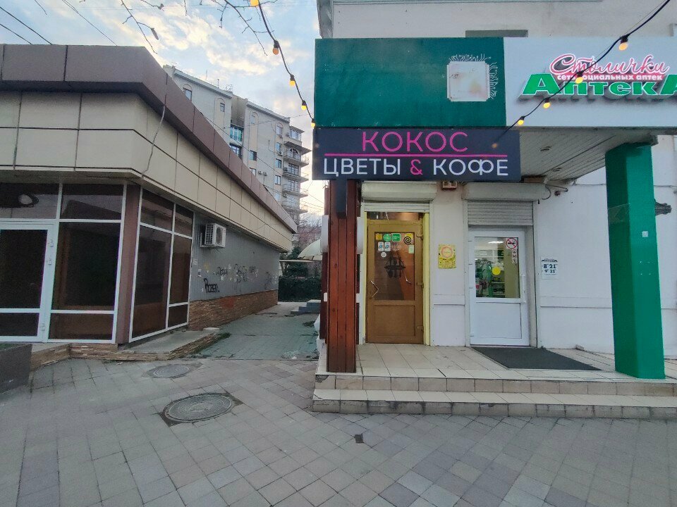 Çiçekçiler Кокос Цветы, Krasnodar, foto