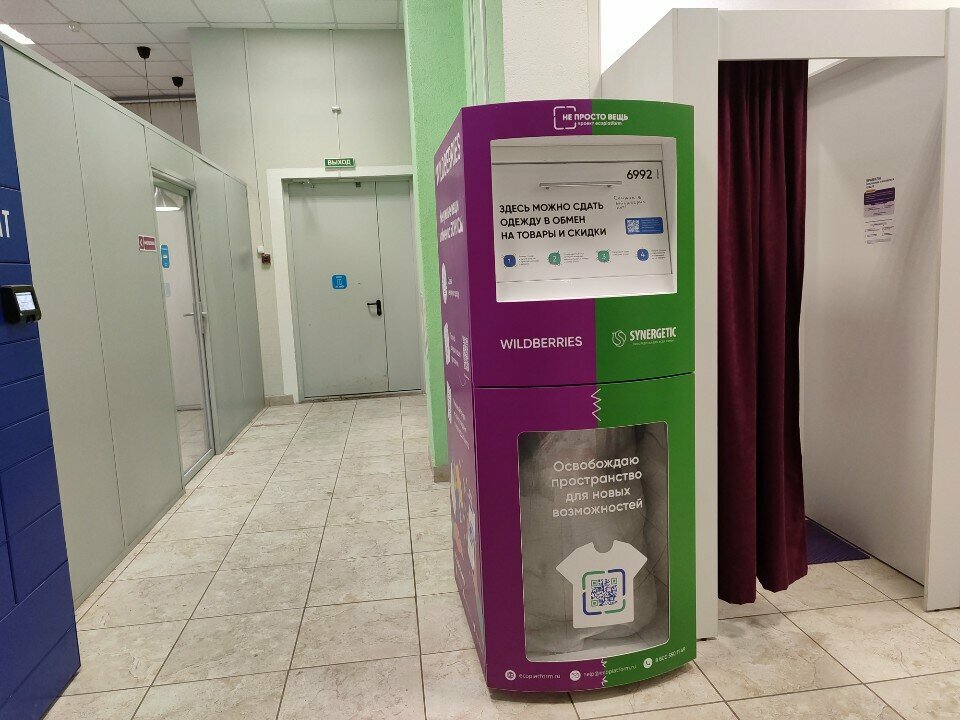 Hayırsever konteyner Пункт приема одежды, прочего вторсырья, Saint‑Petersburg, foto