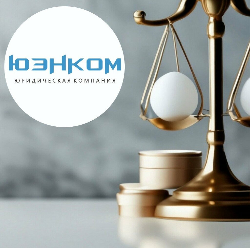 Hukuk büroları Yuenkom, Krasnodar, foto