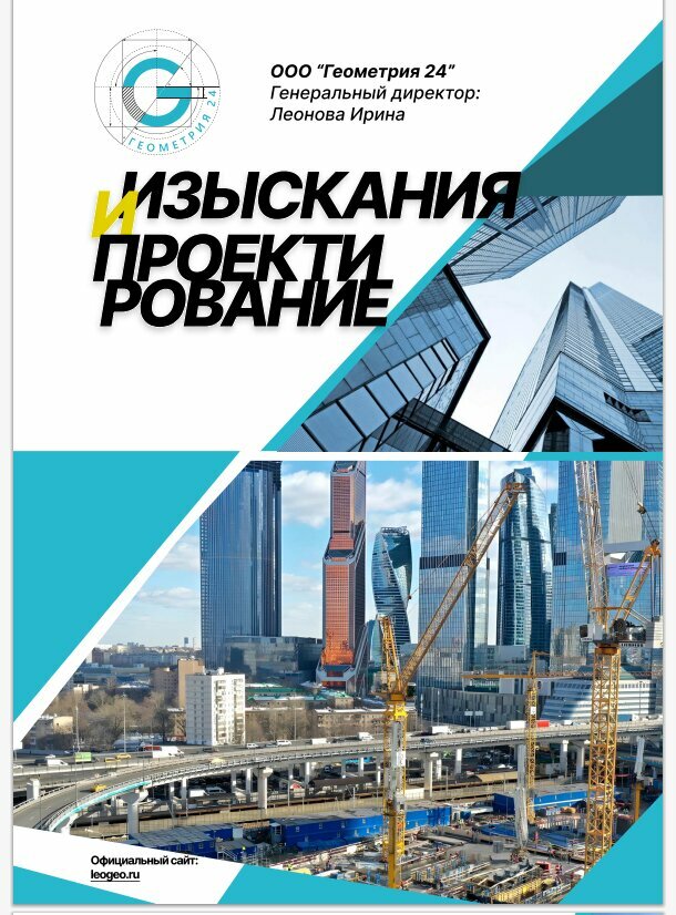 Proje enstitüleri, kurumları Геометрия 24, Moskova, foto