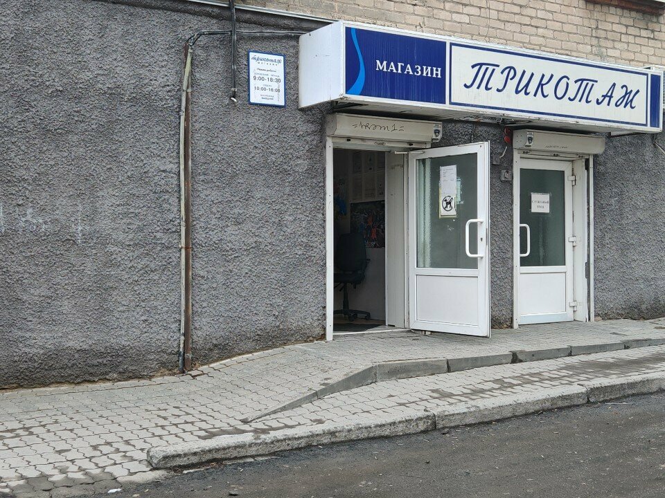 Örme üretimi Trikotazhtorg, Yekaterinburg, foto