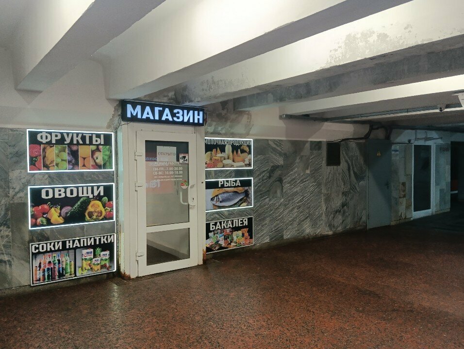 Market Магазин продуктов, Minsk, foto