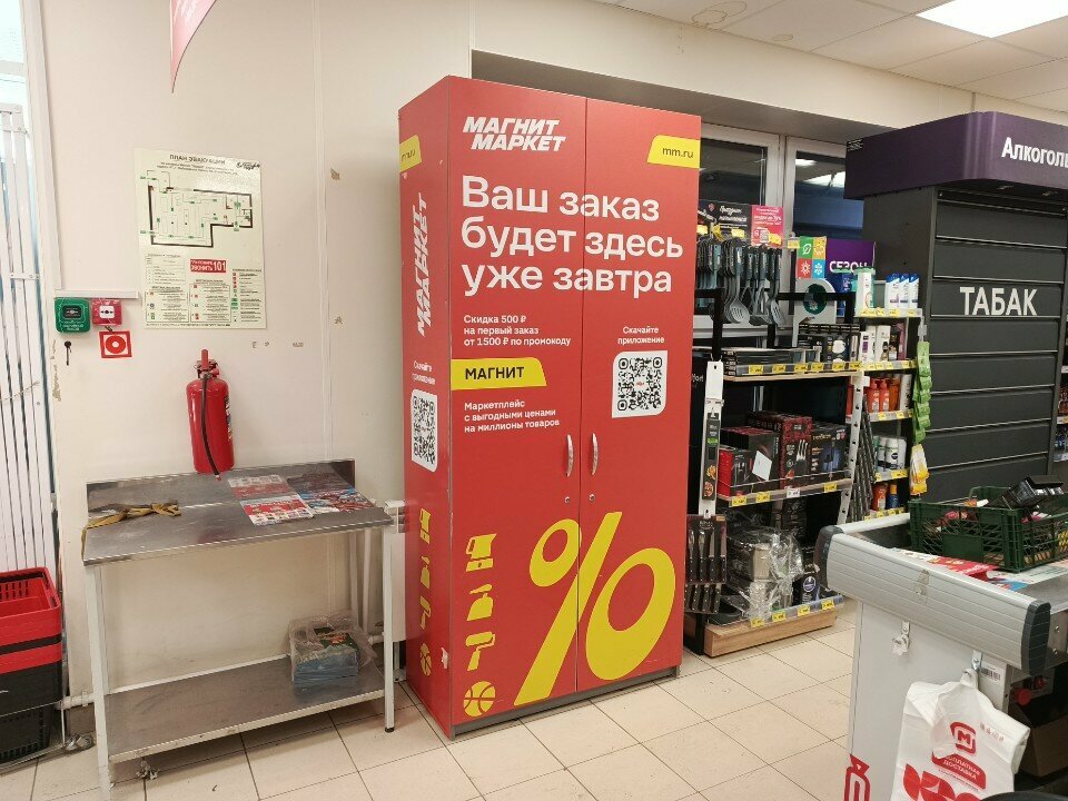 Teslimat noktası Magnit Market, Naberejniye Çelny (Yar Çallı), foto