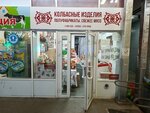 Колбасные изделия (ulitsa Gogolya No:44), kasap, şarküteri  Irkutsk'tan