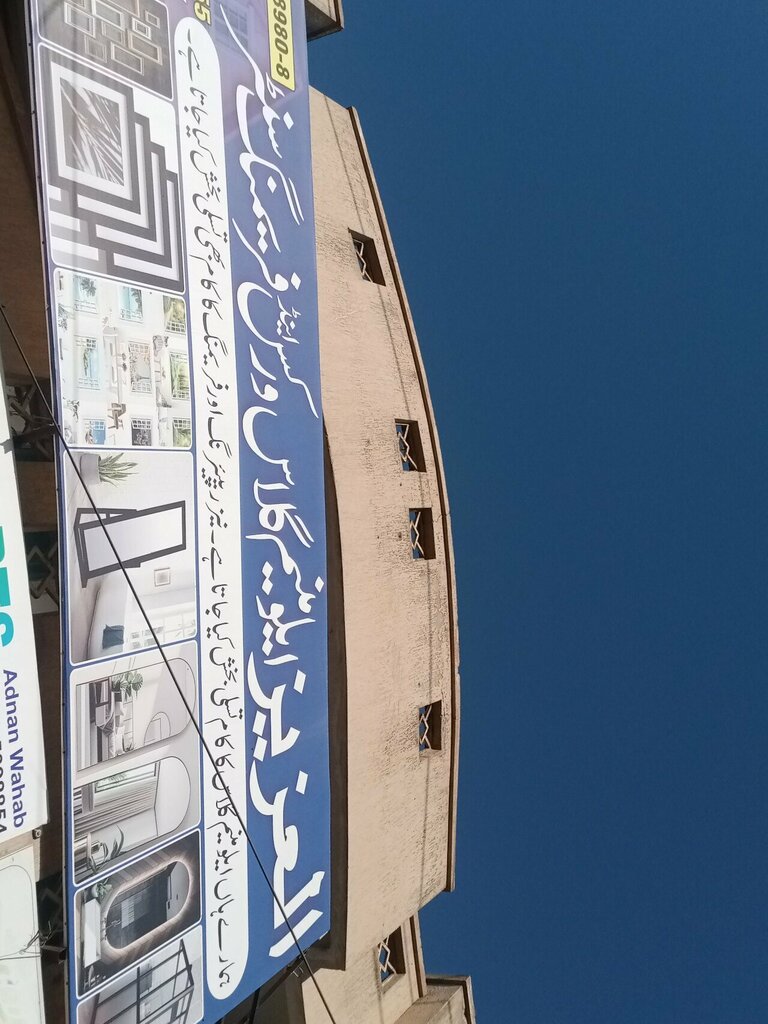 Cam atölye Al Aziz Aluminium glass works And framing center, Rawalpindi, foto