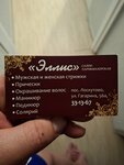 Эллис (Gagarina Street No:56), kuaförler  Tomsk'tan