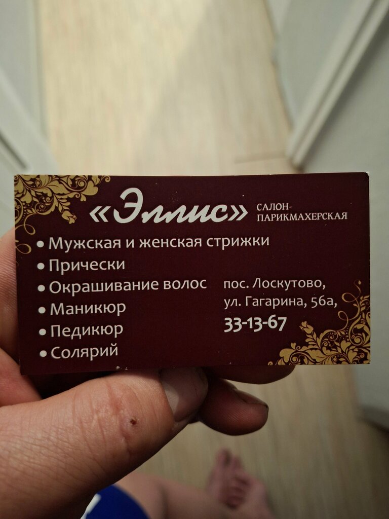Kuaförler Эллис, Tomsk, foto