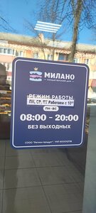 Милано (ulitsa Frunze No:1), pasta, şekerleme ve tatlı  Kalinoviçi'den