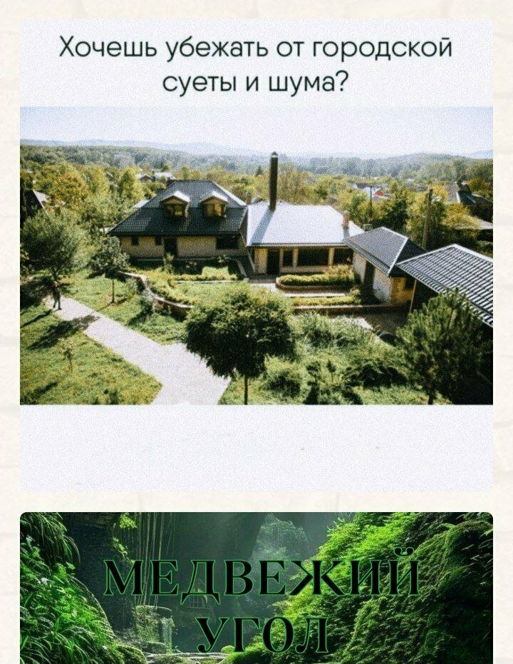 Konuk evi Медвежий угол, Krasnodarski krayı, foto