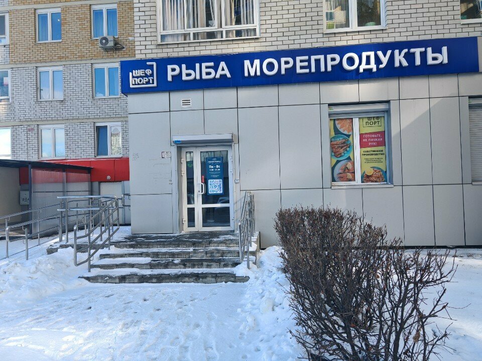 Balık ve deniz ürünleri Шеф Порт, Yekaterinburg, foto