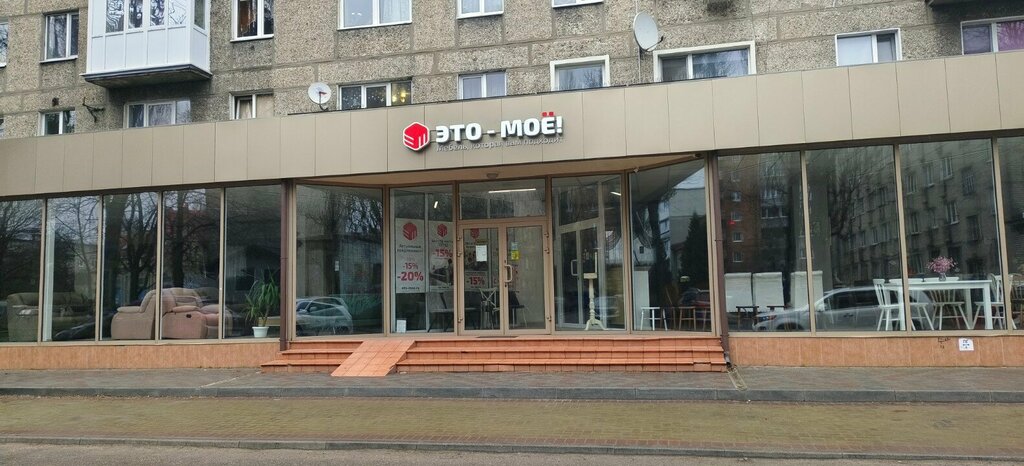 Mobilya mağazaları Это — моё!, Kaliningrad, foto