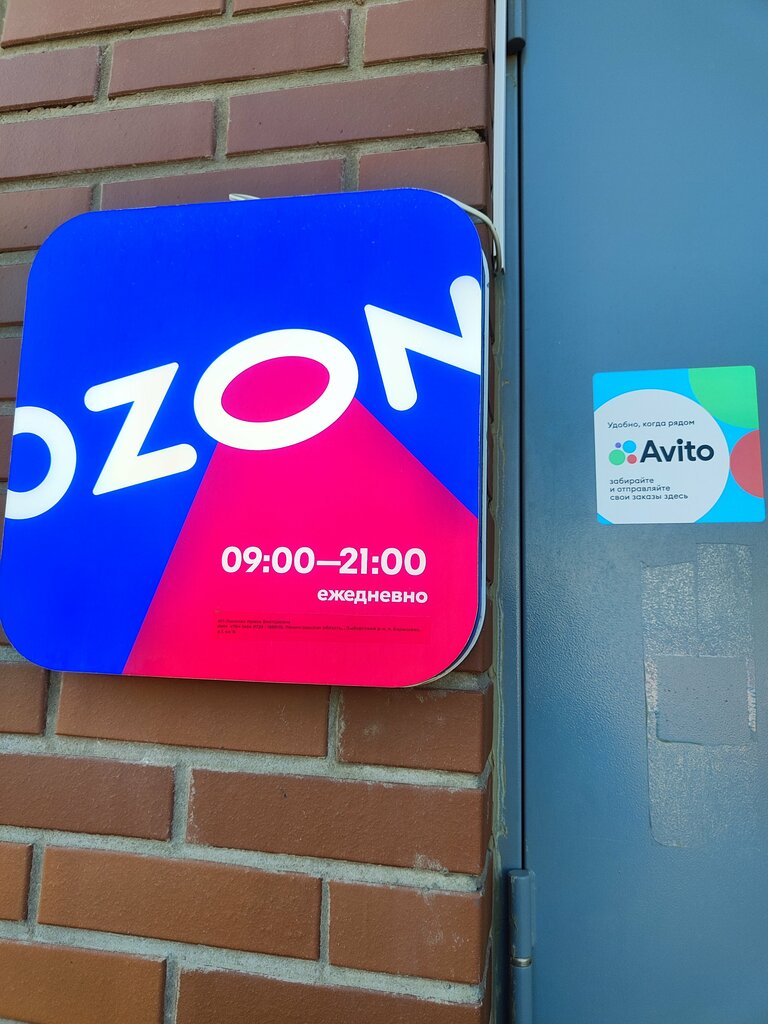 Teslimat noktası Авито, Saint‑Petersburg ve Leningradskaya oblastı, foto