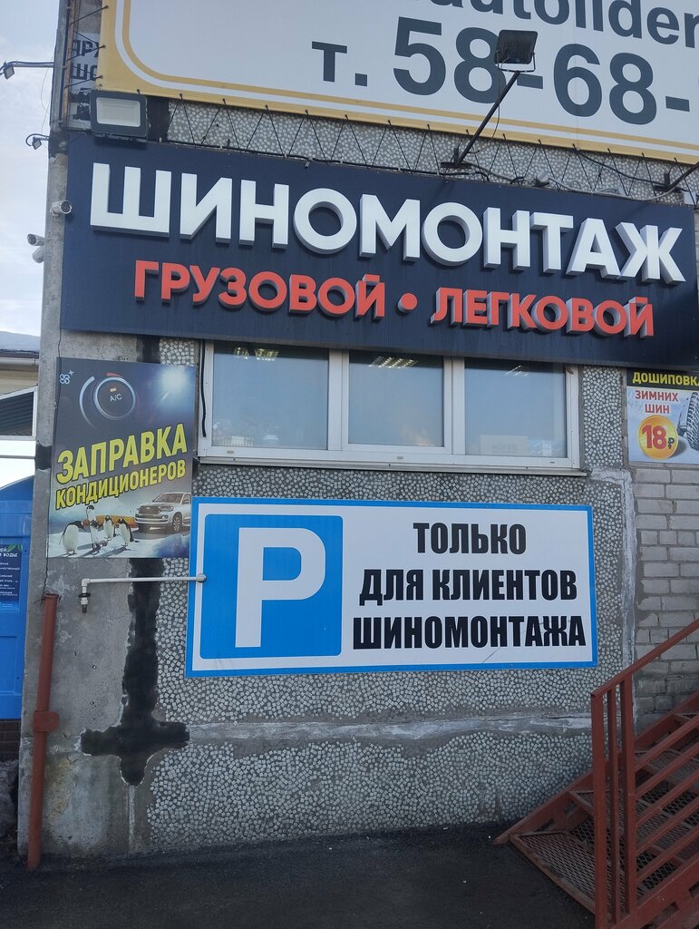 Oto lastik tamiri Шиномонтаж, Arhangelskaya oblastı, foto