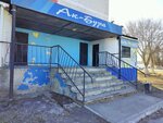 Ak-Bura (Karbyshev kóshesi No:25А), market  Kostanay'dan