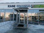 Еда востока (Aeroflotskaya ulitsa No:8), kafe  Surgut'tan
