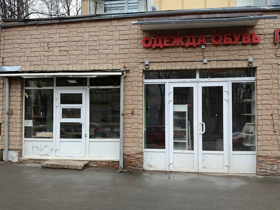 Giyim mağazası Одежда-обувь, Moskova, foto