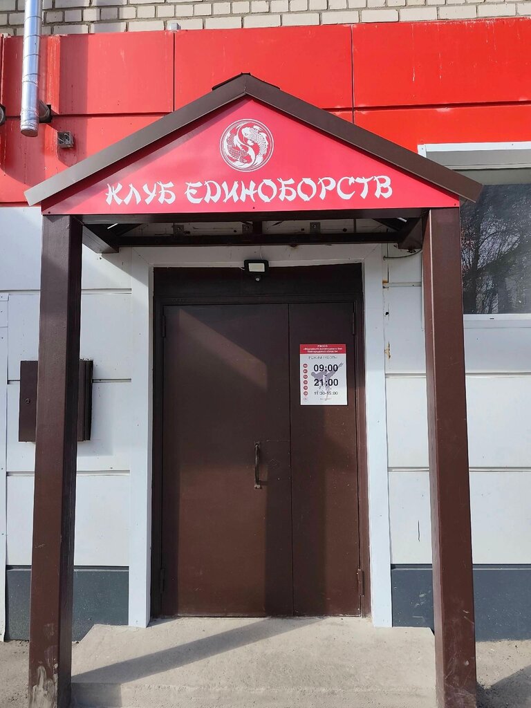 Spor kulüpleri Федерация рукопашного боя, Staraya Russa, foto