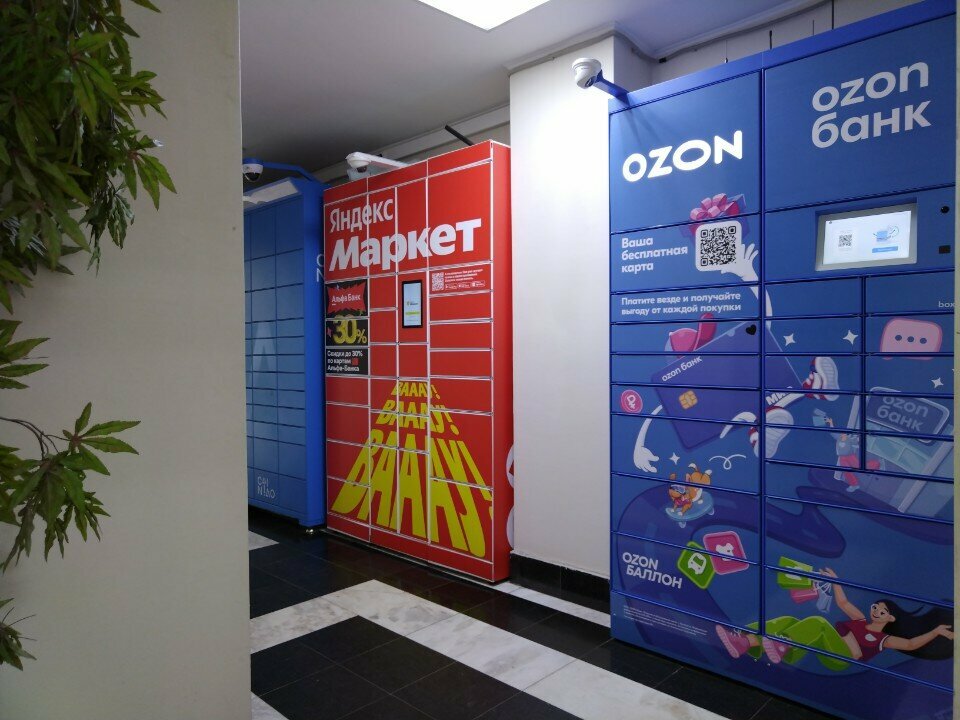 Parsel otomatı Ozon Box, Moskova, foto