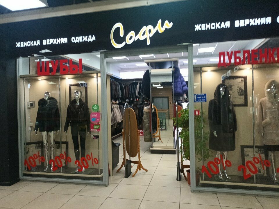 Kürk ve deri giyim mağazaları Софи, Cherepovets, foto