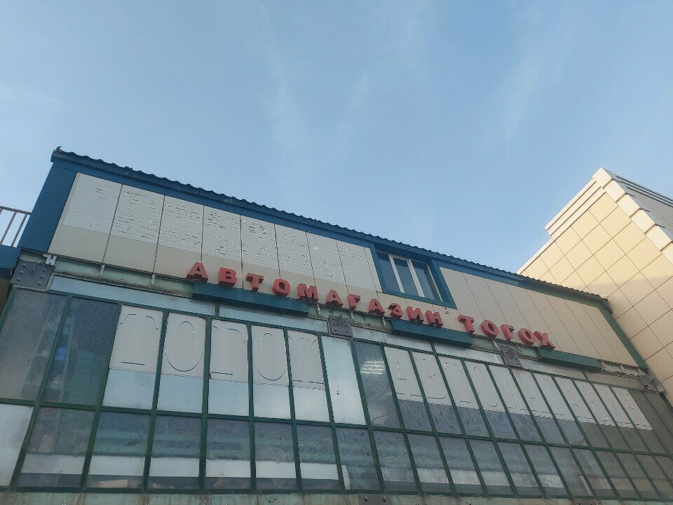 Otomobil yedek parçaları Автомагазин, Makhachkala, foto