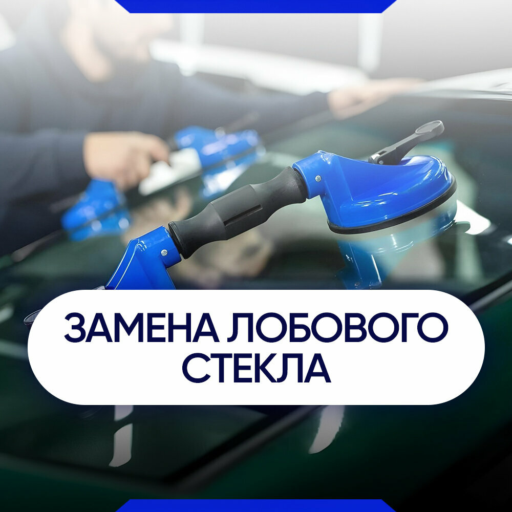 Otomobil camları Autoglass, Moskova, foto