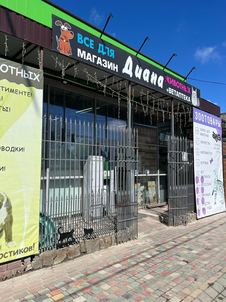 Petshop Diana, Salsk, foto