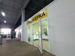 Табакерка (Khudayberdina Street No:85к11), tütün, sigara mağazaları  Sterlitamak'tan