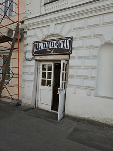 Parikmakherskaya (Ventseka Street No:67), kuaförler  Samara'dan