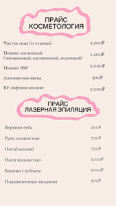 Кабинет косметолога (ulitsa Petra Podzolkova No:15Бк3), kozmetoloji, kozmetik salonları  Krasnoyarsk'tan