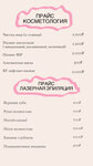 Кабинет косметолога (ulitsa Petra Podzolkova No:15Бк3), kozmetoloji, kozmetik salonları  Krasnoyarsk'tan