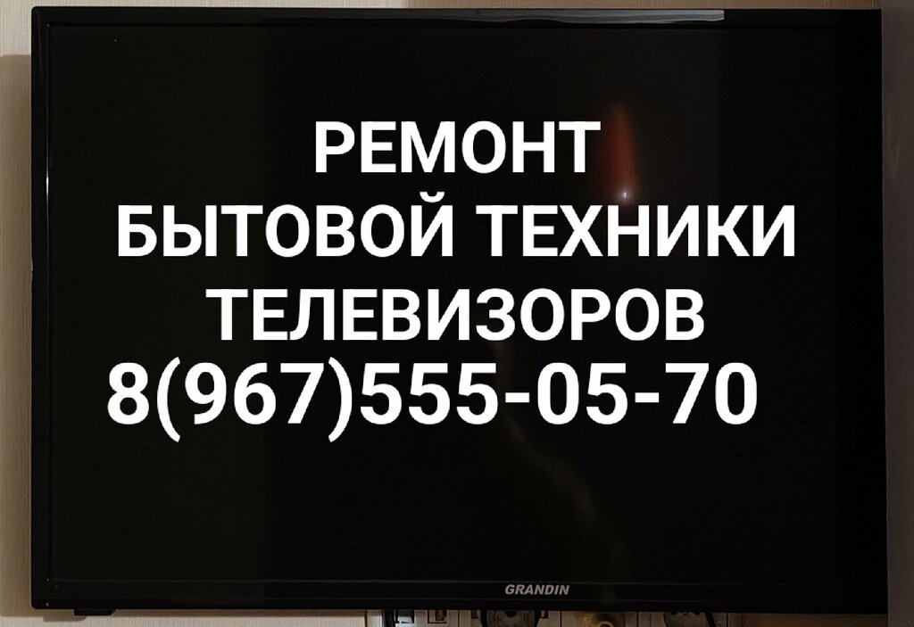 Beyaz eşya servisleri Техносибирь, Barnaul, foto