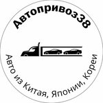 Автопривоз38 (Svetlaya ulitsa No:38, posyolok Novaya Razvodnaya), i̇kinci el araç satışı  İrkutskaya oblastından