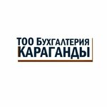 Бухгалтерия Караганды (Nurken Äbdirov avenue No:5), muhasebeciler  Karağandı'dan