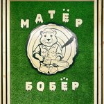 МатЁр БобЁр (Kiyevskoye Highway No:2, posyolok gorodskogo tipa Selyatino), kerestecilik  Moskova ve Moskovskaya oblastından