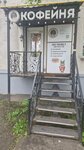 Кофе с хвостиком (Volgogradsky Avenue No:3), kahve dükkanları  Moskova'dan
