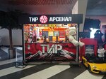 Арсенал (Moskovskiy Tract Street No:118, Tyumen), atıcılık ve okçuluk kulüpleri ve atış alanları  Tiumen'den