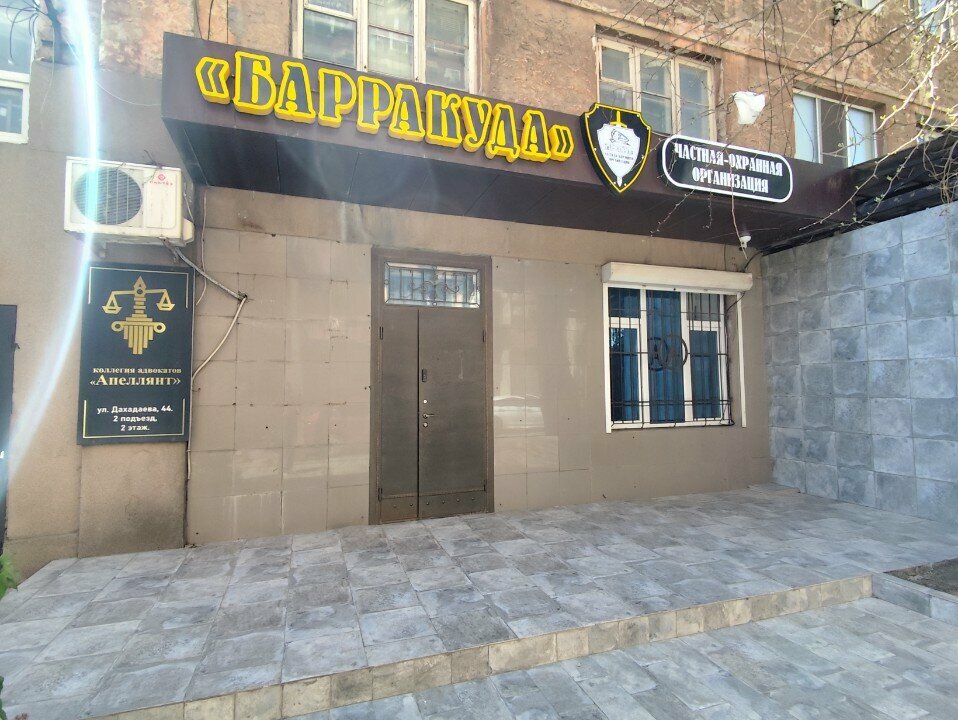 Güvenlik firmaları Барракуда, Makhachkala, foto