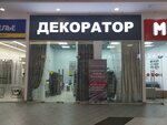 Decorator (Uralskaya Street No:98/11), perde ve korniş üreticileri  Krasnodar'dan