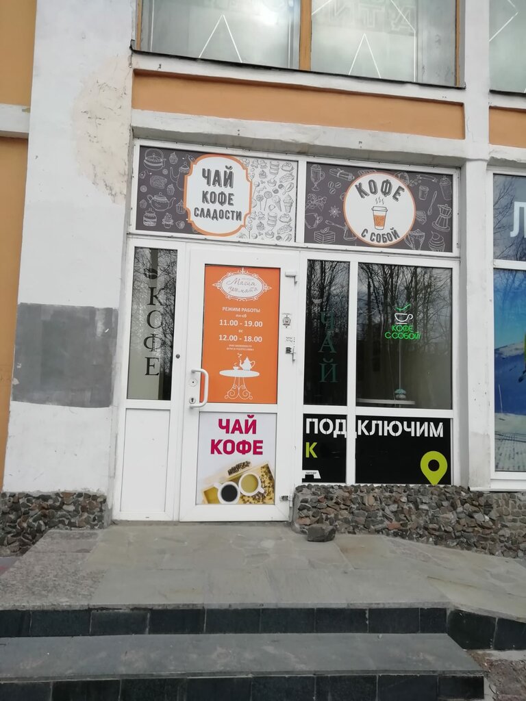 Çay mağazaları Магия аромата, Monchegorsk, foto