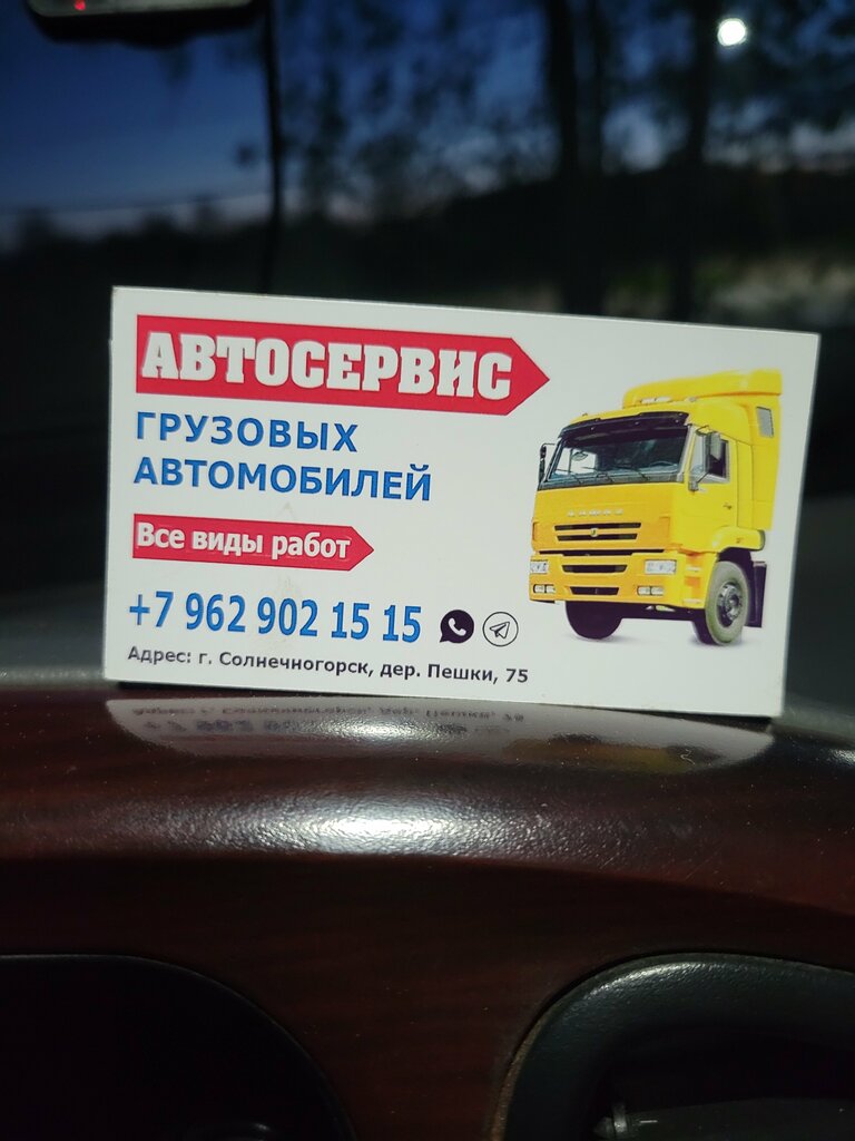 Kamyonların onarımı Грузовой автосервис, Moskova ve Moskovskaya oblastı, foto