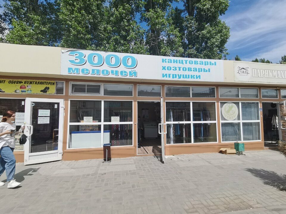 Kırtasiyeler 3000 Мелочей, Volgograd, foto