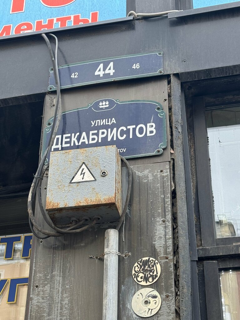 Yardım kuruluşları Подарок, Saint‑Petersburg, foto