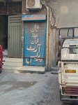 Khan & khan art press (Province of Punjab, Lahore, Anarkali, Urdu Bazaar, Mather Street), çamaşırhaneler  Lahor'dan