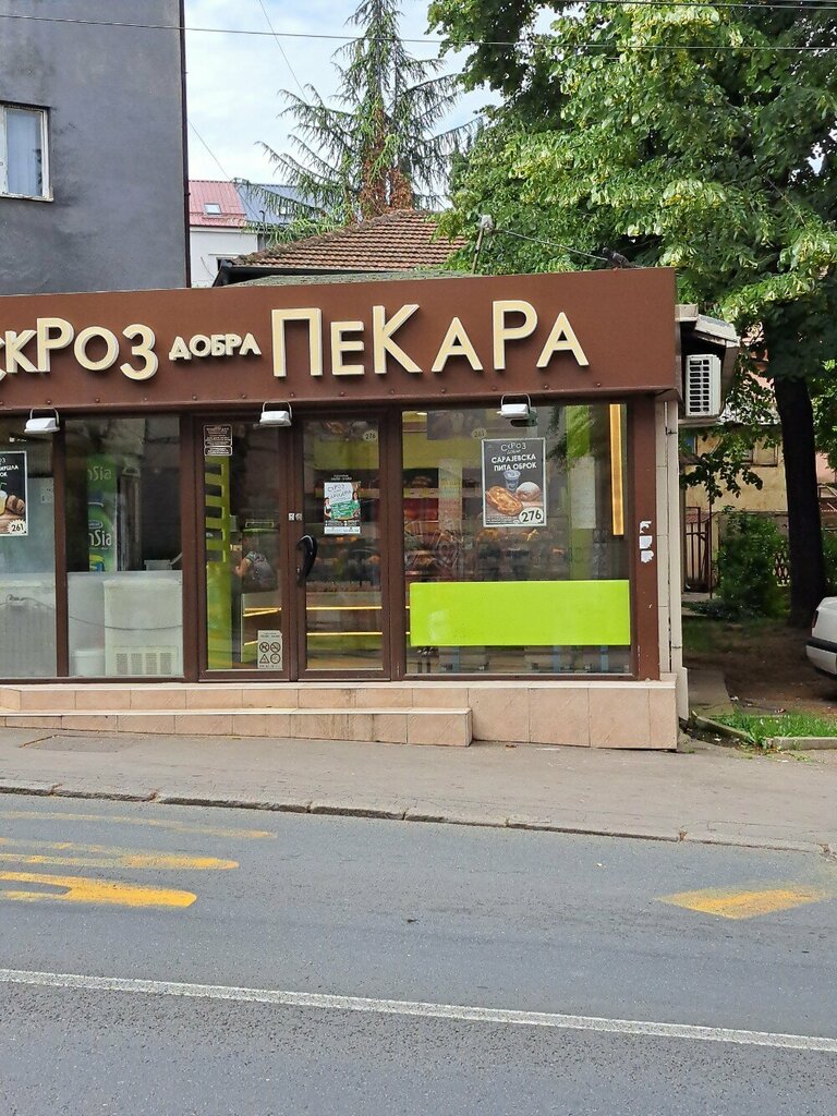 Ekmek fırını Skroz dobra pekara, Belgrad, foto