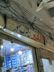 Al khair electric store (Kocha Nakar Chian Street No:44, Walled City of Lahore, Shah Alam), elektronik eşya mağazaları  Lahor'dan