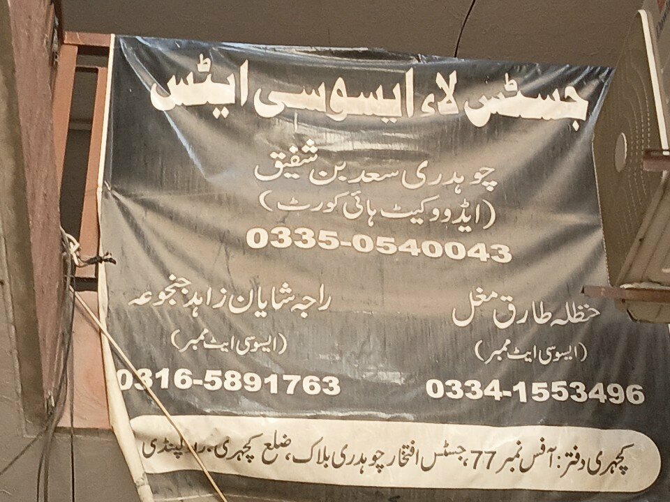 Hukuk büroları Justice Law Associates, Rawalpindi, foto