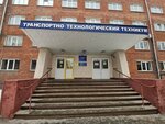 Новокузнецкий транспортно-технологический техникум, Общеобразовательный корпус (Tsiolkovskogo Street No:45, Novokuznetsk), meslek yüksekokulu  Novokuznetsk'ten
