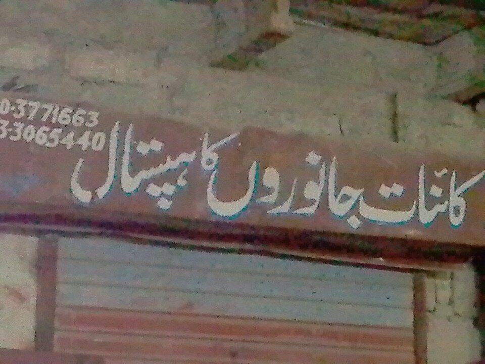 Askeri hastaneler Kainat, Karaçi, foto