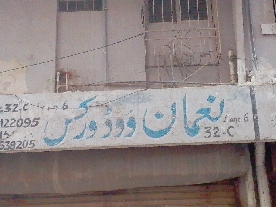 Ahşap endüstrisi Noman wood works, Karaçi, foto